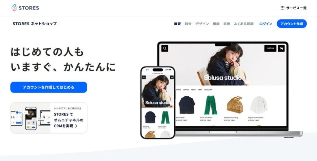 BASE・Shopify・カラーミー・STORESを完全比較！手数料・機能・入金サイクルなど | ネトデジ