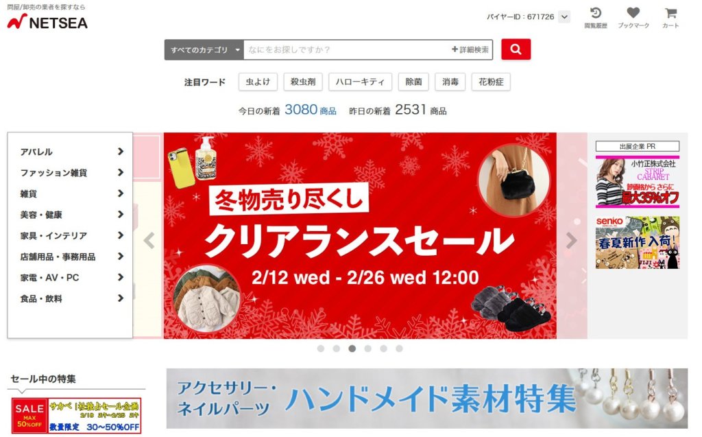 仕入れサイト「NETSEA」は個人でも稼げる！？内部調査してみた[無在庫販売の手法など] | ネトデジ