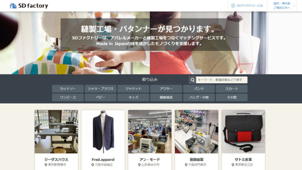 ネットで頼める服の製作依頼できるサービス18選！小ロット・縫製・オリジナルプリントまで解説 | ネトデジ