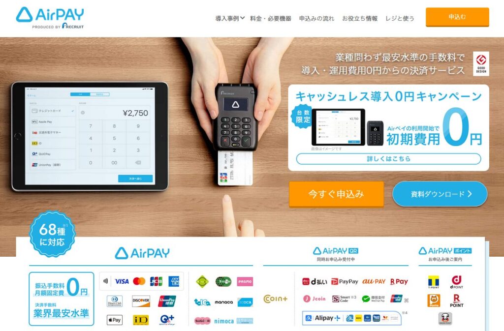 【2024年最新】Airペイ × スマレジ PAYGATE｜完全比較！料金・機能・評判の違いを解説