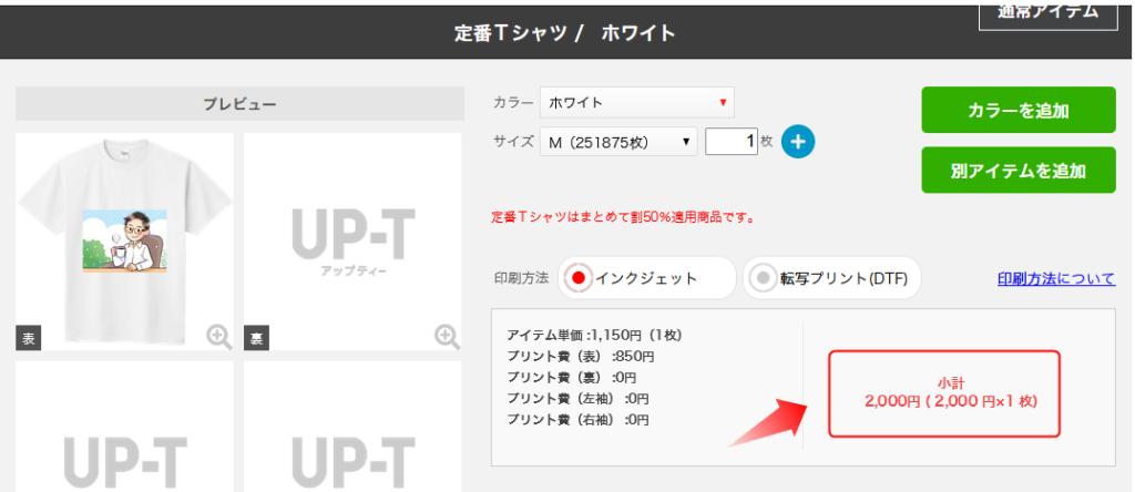 Up-TとSUZURIの価格比較！コスト面での驚きの検証結果をチェックせよ！ | ネトデジ