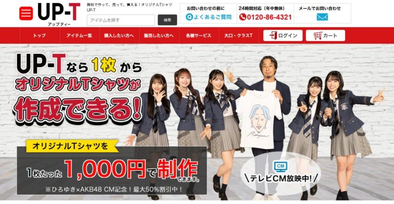 Up-TとSUZURIの価格比較！コスト面での驚きの検証結果をチェックせよ！ | ネトデジ